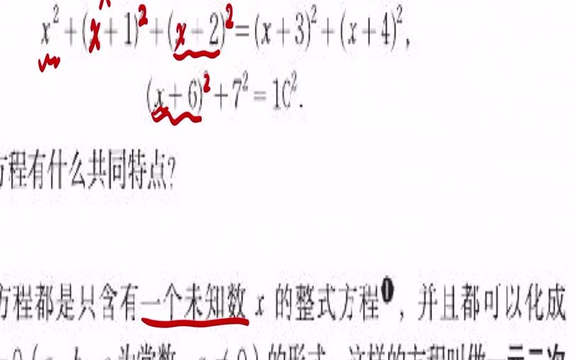 北师大初三数学上册 第二单元一元二次方程第一节认识一元二次方程 ...