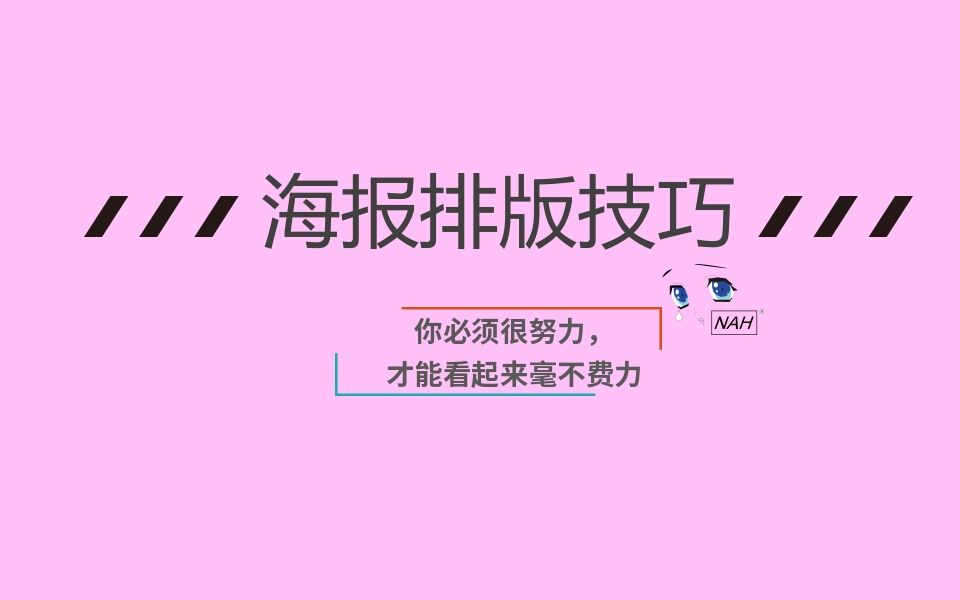 30分钟绘制简约清新哪吒海报|PS零基础学海报详细步骤教程