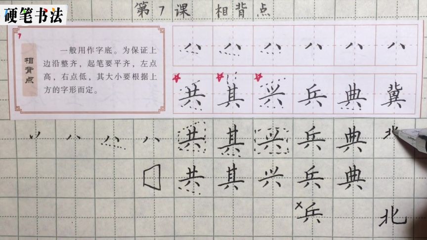 硬笔书法视频教程:详细的书法教程简直就是字帖,太惊艳了!