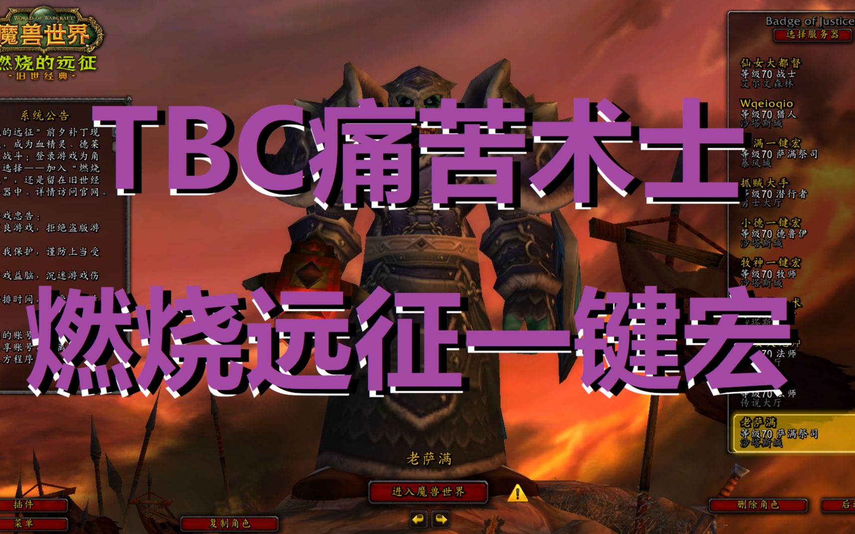 魔兽世界TBC2.43版本70级痛苦术士一键输出宏木桩爆炸伤害演示天赋...