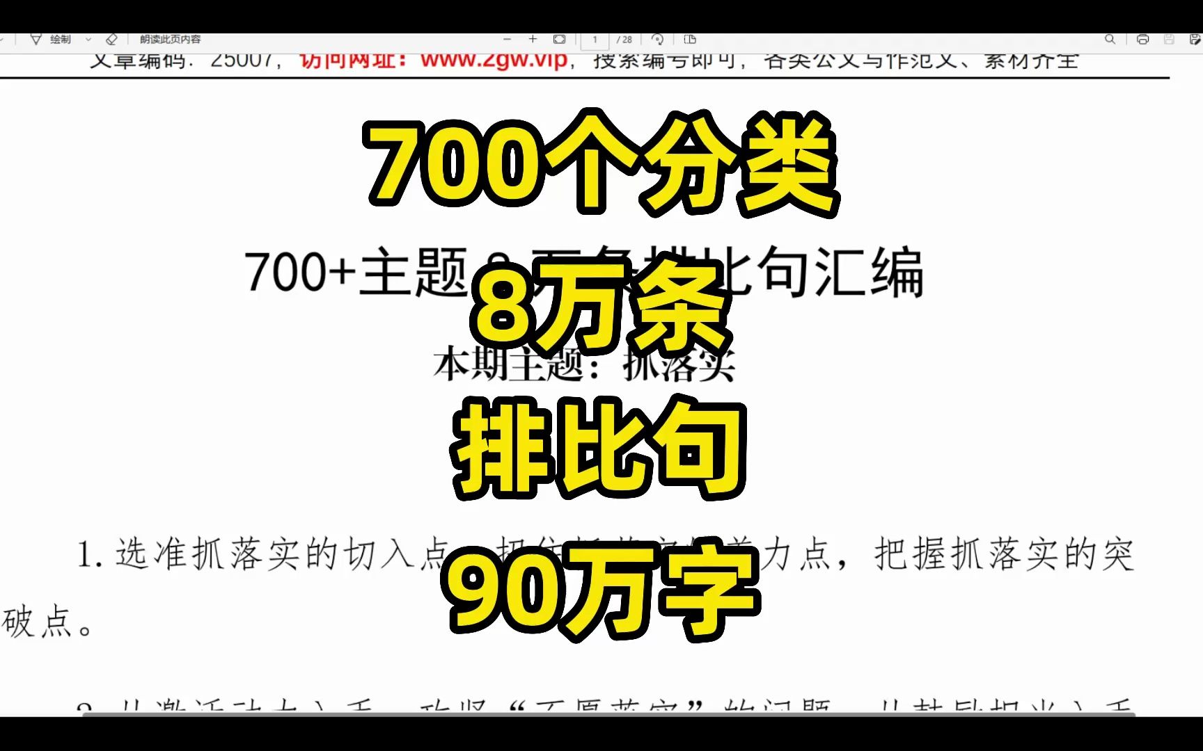 公文写作常用排比句汇编,700个分类,8万条排比句,90万字,word文件