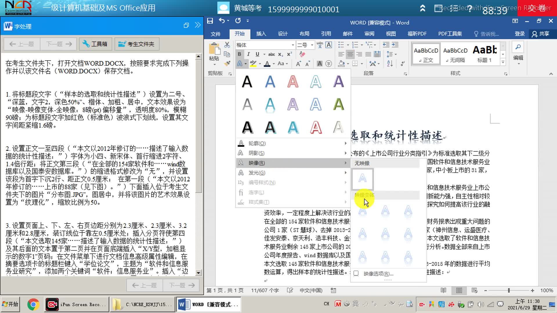 一级OFFICE-字处理
