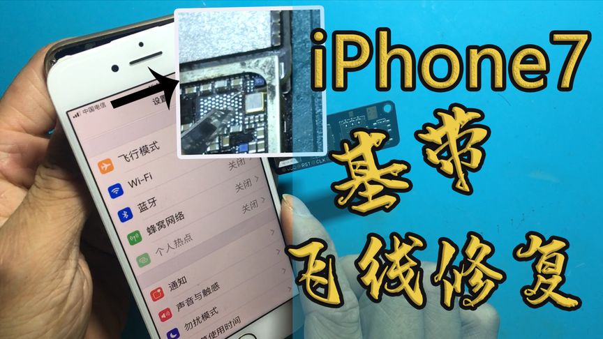 iPhone7信号不稳定,经常出现无服务,只能“刮骨疗伤”了
