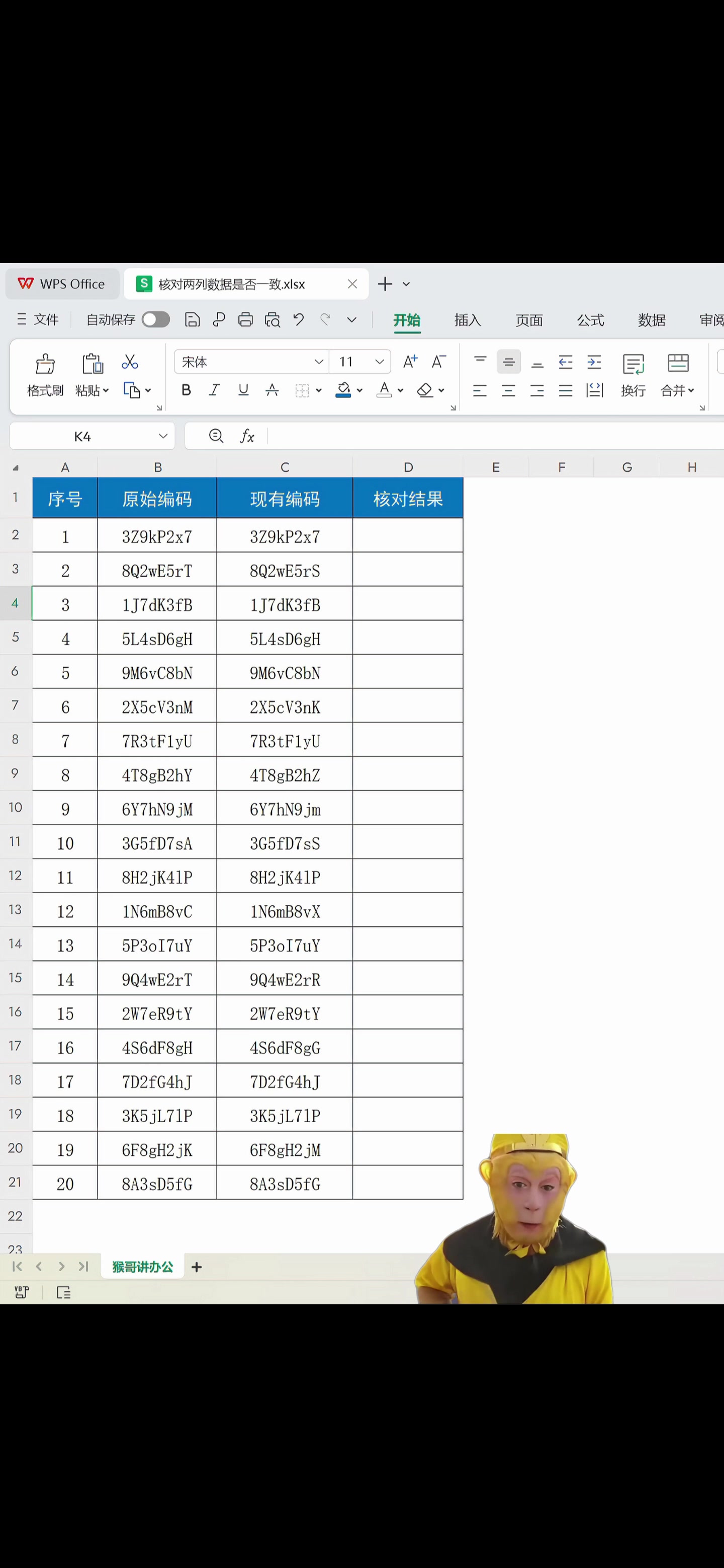 如何判断两列数据是否一致 #excel #wps #office办公技巧 #办公技巧 #...