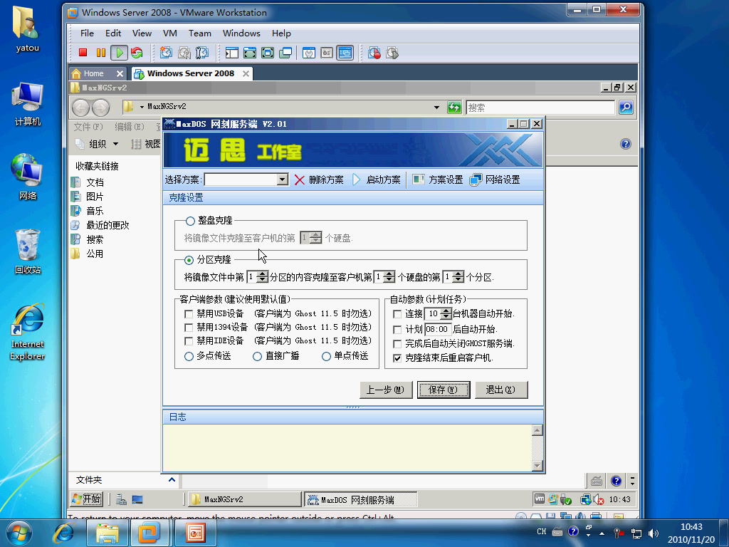 如何为500台电脑同时批量安装——批量安装操作系统
