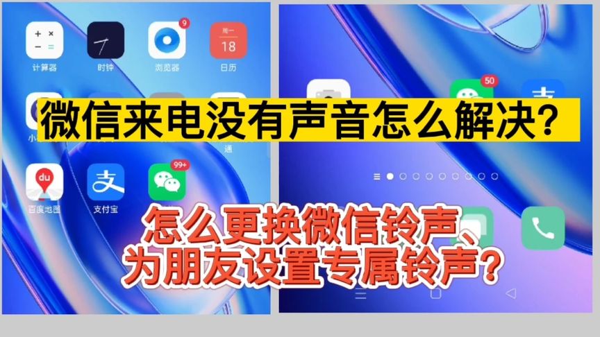 微信来电没有声音?打开这个开关就行!教你怎么更换微信铃声