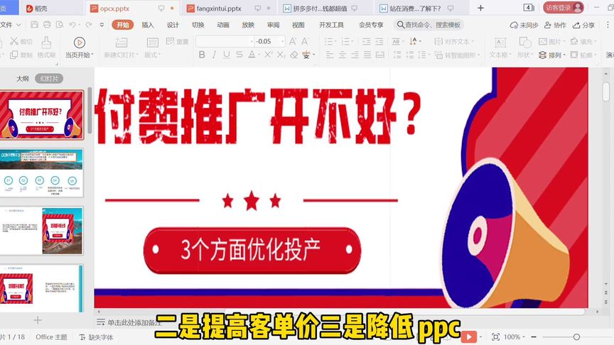拼多多付费推广开不好?优化投产的3个方法让你花的每一份钱超值
