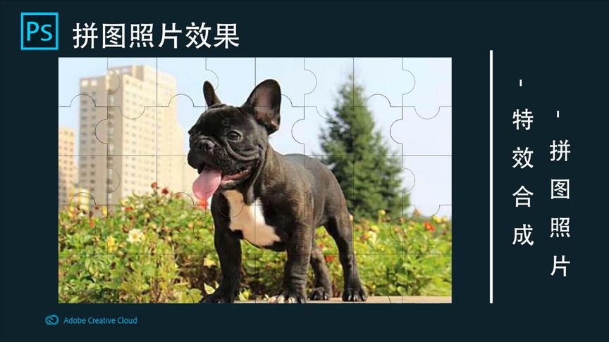 PS教程:照片拼图效果,原来照片还可以这么玩!