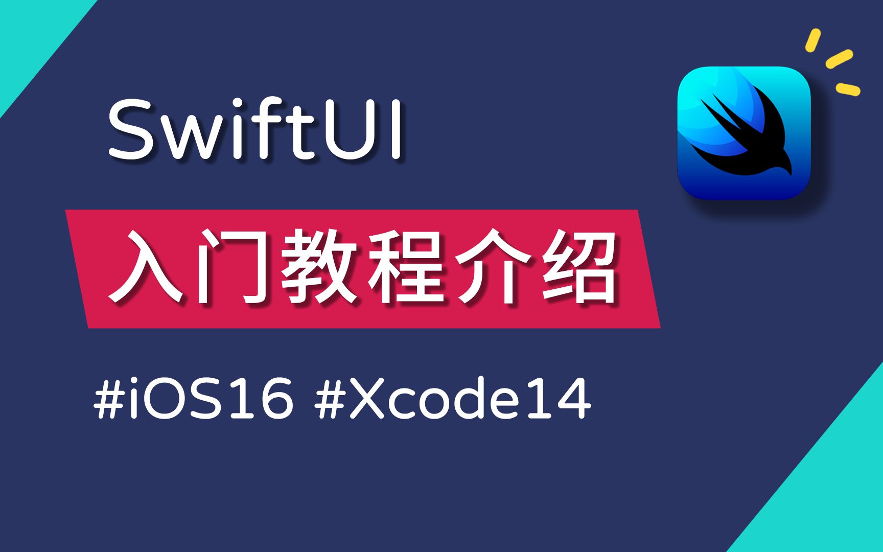 SwiftUI 新手入门教程介绍