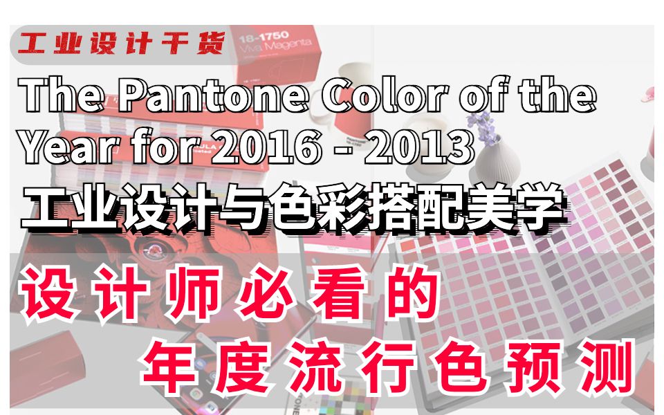 【工业设计干货】2023产品设计流行色!工业设计与色彩搭配美学:5...