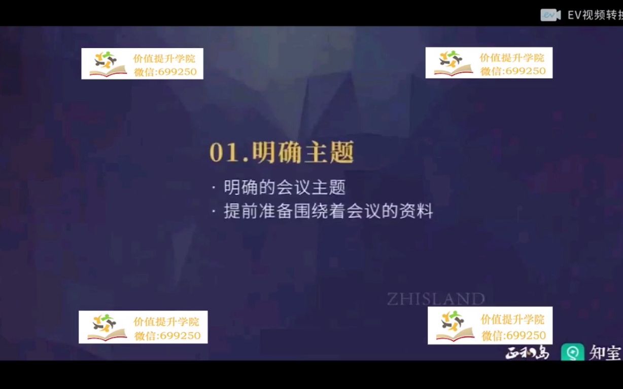 05【自我成长】1.4高效会议的5项原则