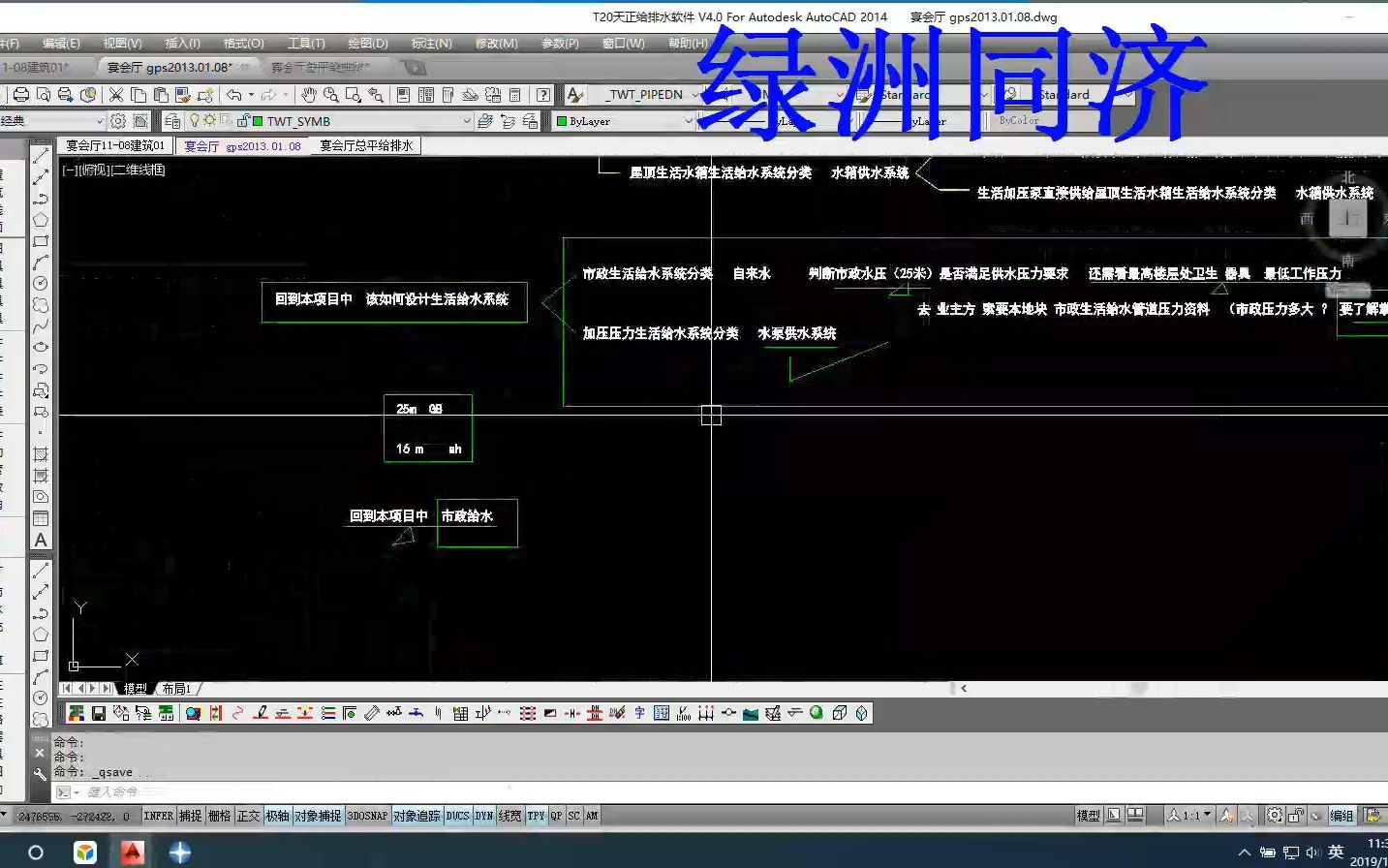 绿洲同济3/13主讲:给排水设计培训:办公楼项目:主讲总图设计课程