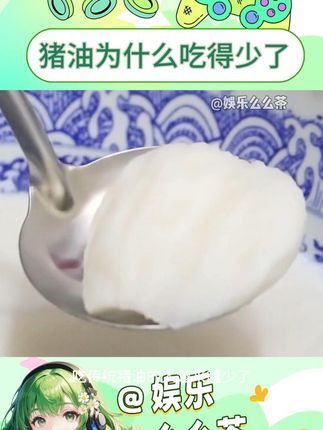 猪油为什么吃得少了 #猪油 #食物 #食品安全