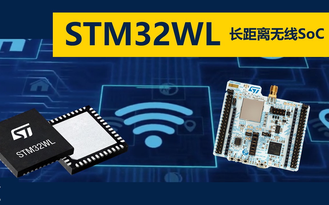 3. STM32WL软件简介