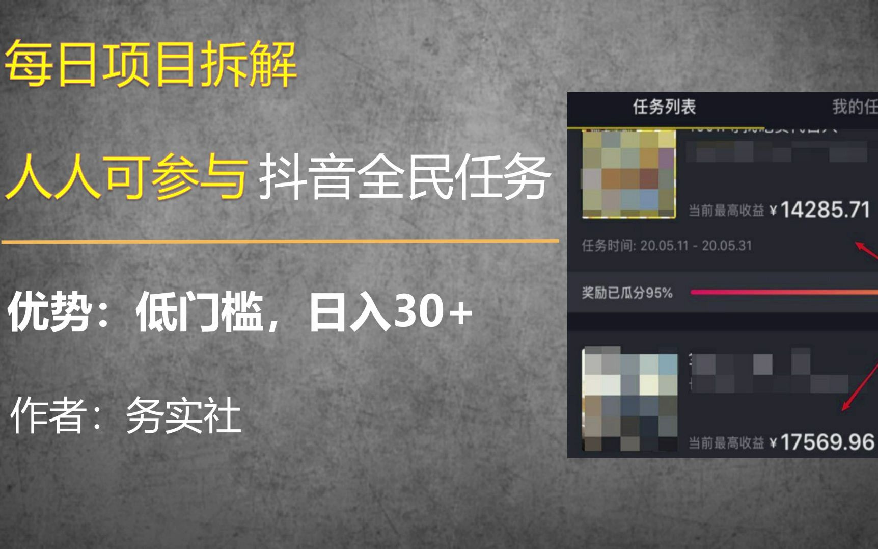 抖音全民任务赚钱教程,务实社海哥教你如何操作抖音全民任务