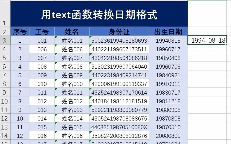 0008 用text函数转换日期格式