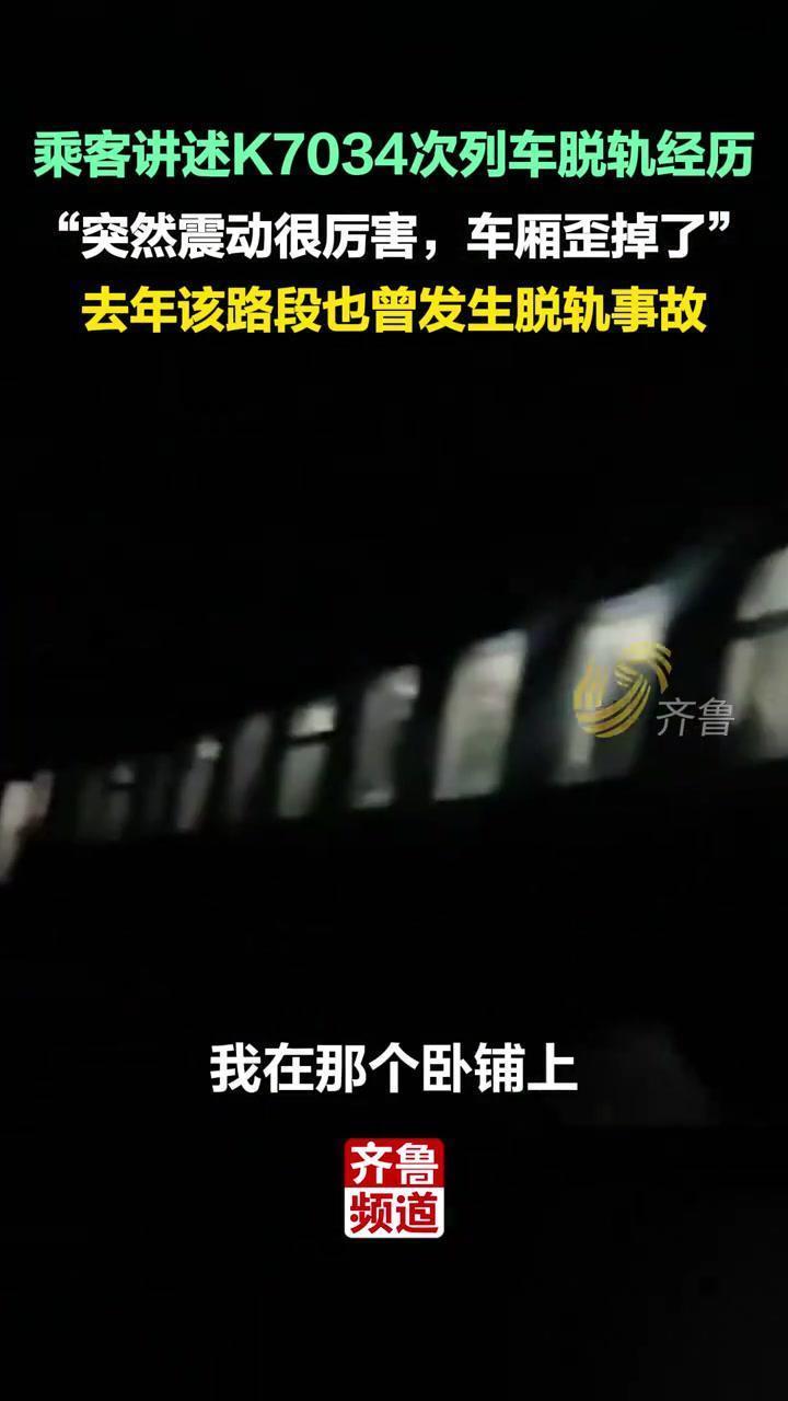 11月2日(采访),黑龙江黑河。乘客讲述K7034次列车脱轨经历