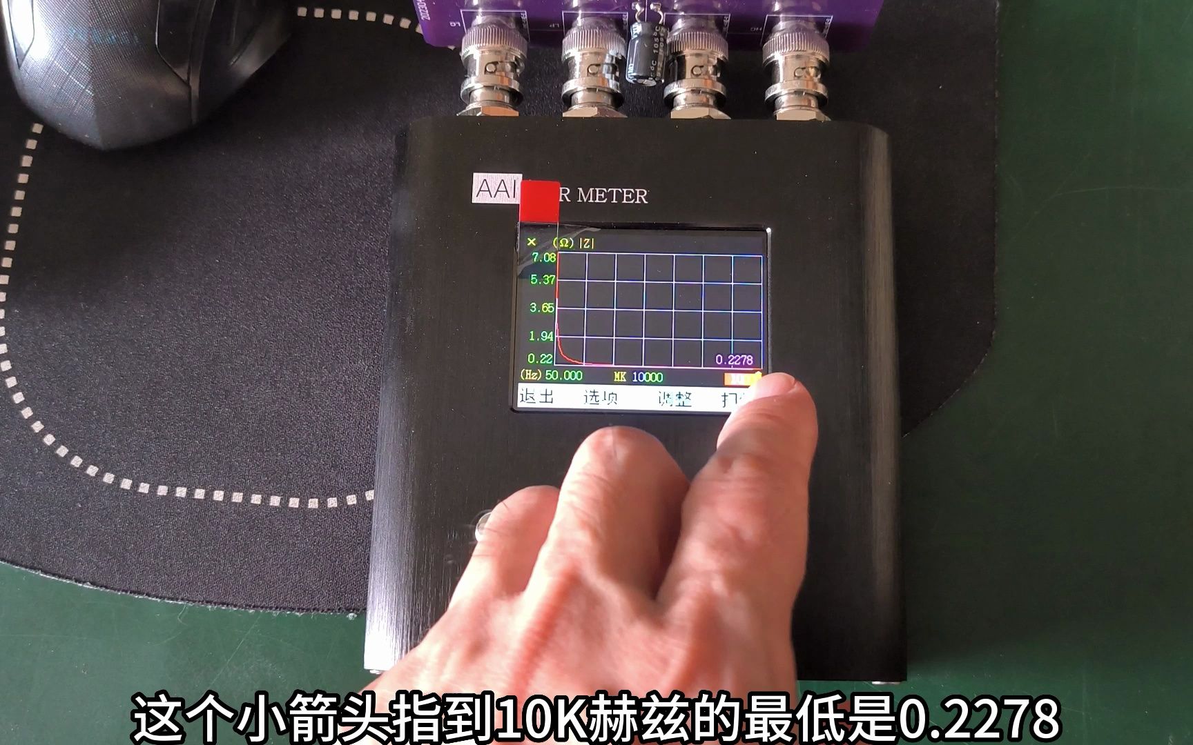 千元以下的频率阻抗扫描仪-AAI浩蔓LCR数字电桥扫频演示