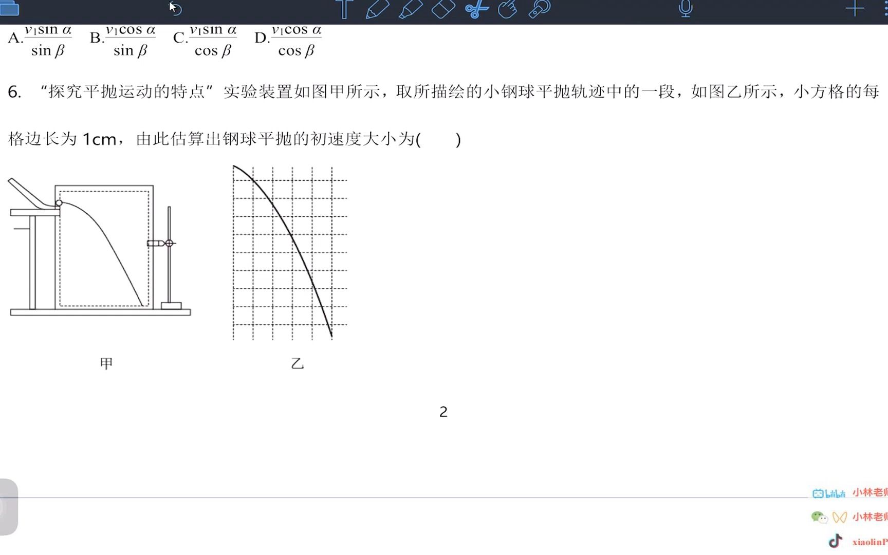 【高一物理】平抛运动试验及数据处理
