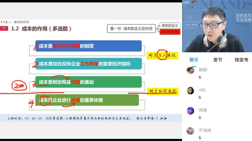 自考00156成本会计视频课程1 历年真题试卷 考前密押资料