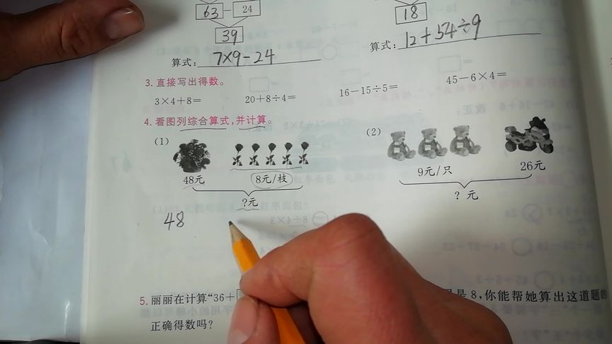 二年级数学下册预习,看图列综合算式,“知识青年”
