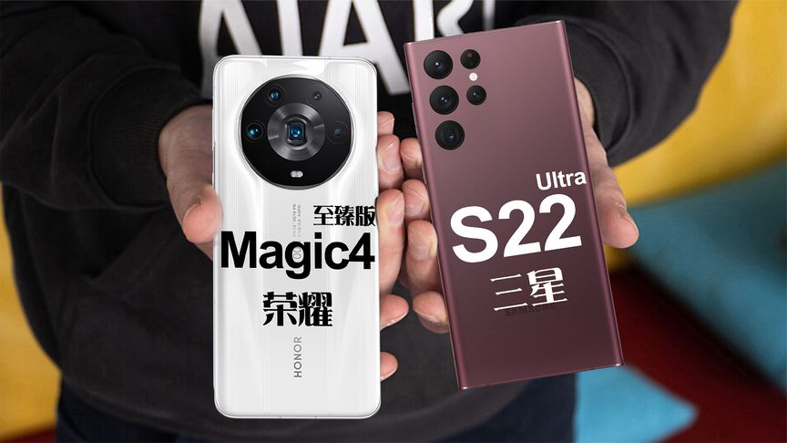 荣耀Magic4 至臻版 对比 三星Galaxy S22 Ultra