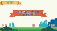 购买按揭二手房流程及注意事项