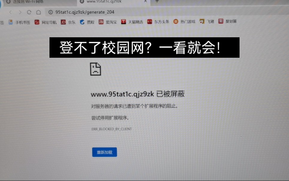 电脑屏蔽阻止了校园网的登陆页面,终于知道怎么解开了,找度娘解决了...
