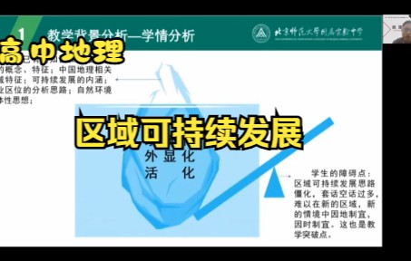 2021-2022年地理教学设计评比说课展示26区域可持续发展