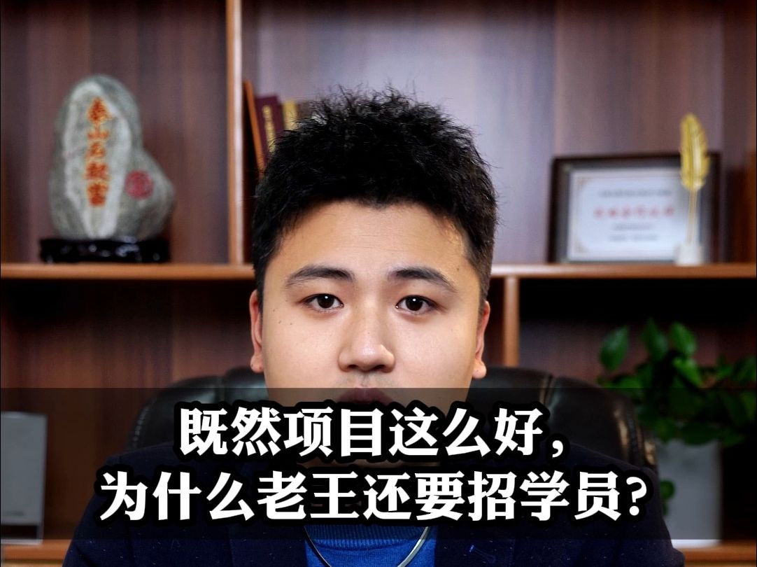 金瓜瓜王俊:既然企业信用修复项目这么好,为什么要做招学员培训
