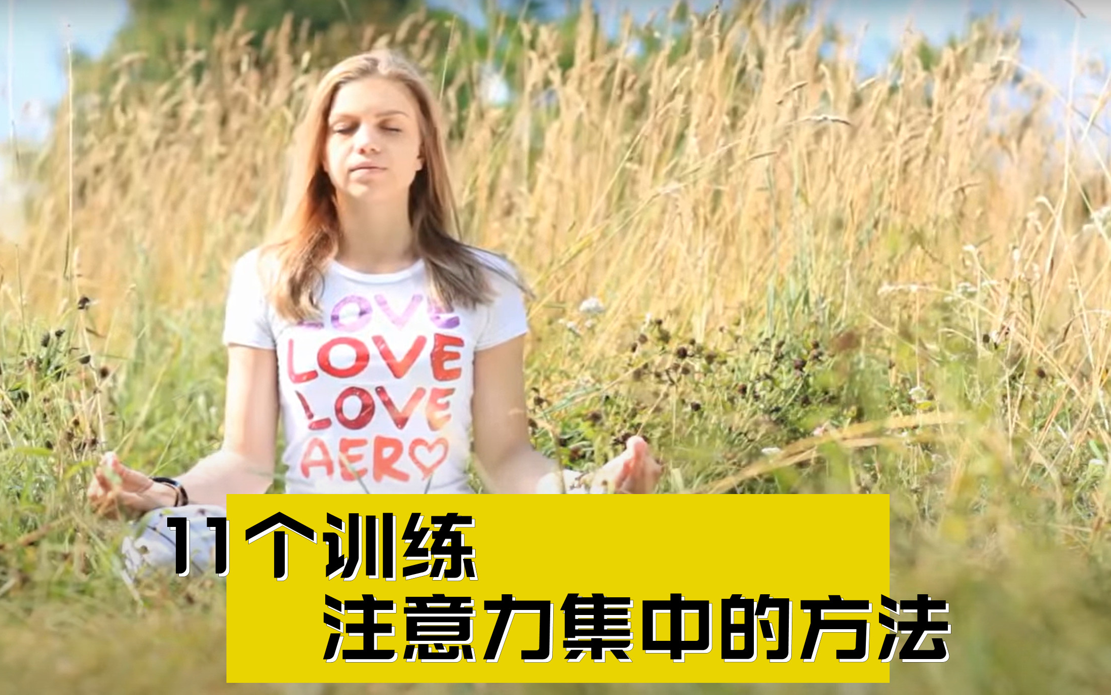 11个专注力训练法,提升注意力,提高记忆力,改善注意力不集中