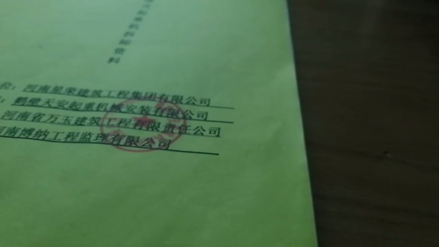 塔吊拆装备案资料今天要上报市安检站。