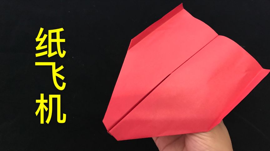 【折纸教程】纸飞机还可以这样折?方法简单又好学