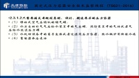 固定式压力容器安全技术监察规程 (TSG21-2016)1-1