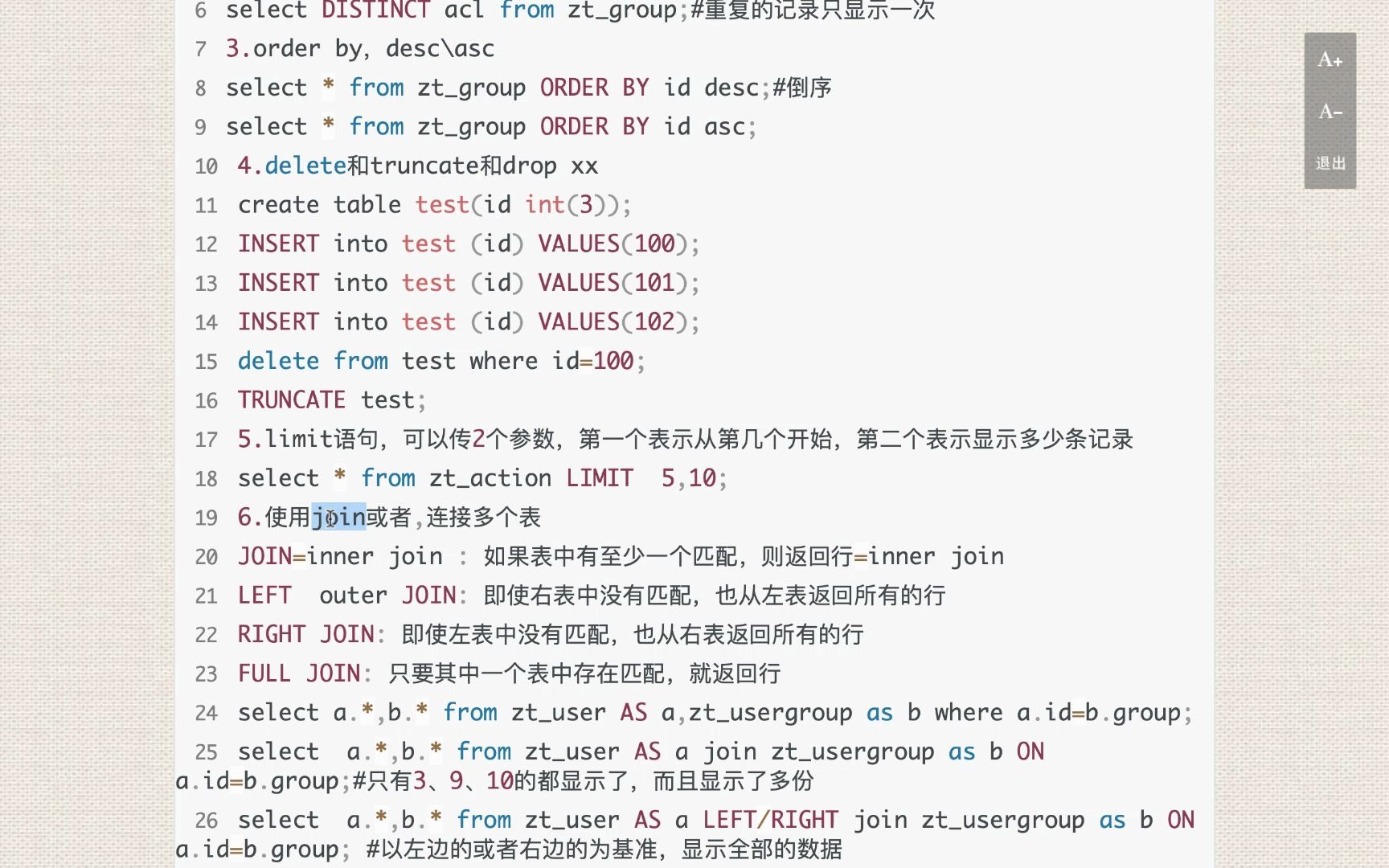 6.30-MySQL的join及union及in写法