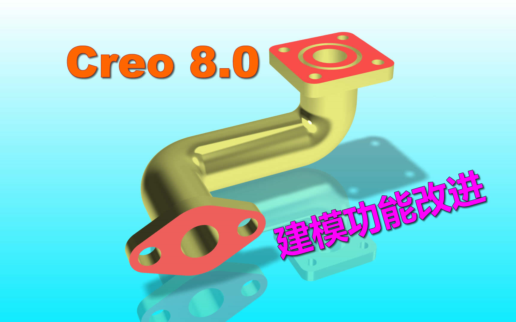 一个案例了解Creo 8.0建模功能变化和改进!