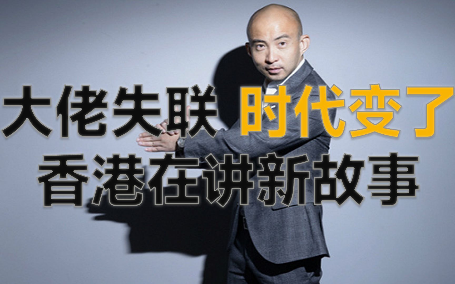 时代变了?“马化腾背后的男人”失联,币圈大佬移民香港