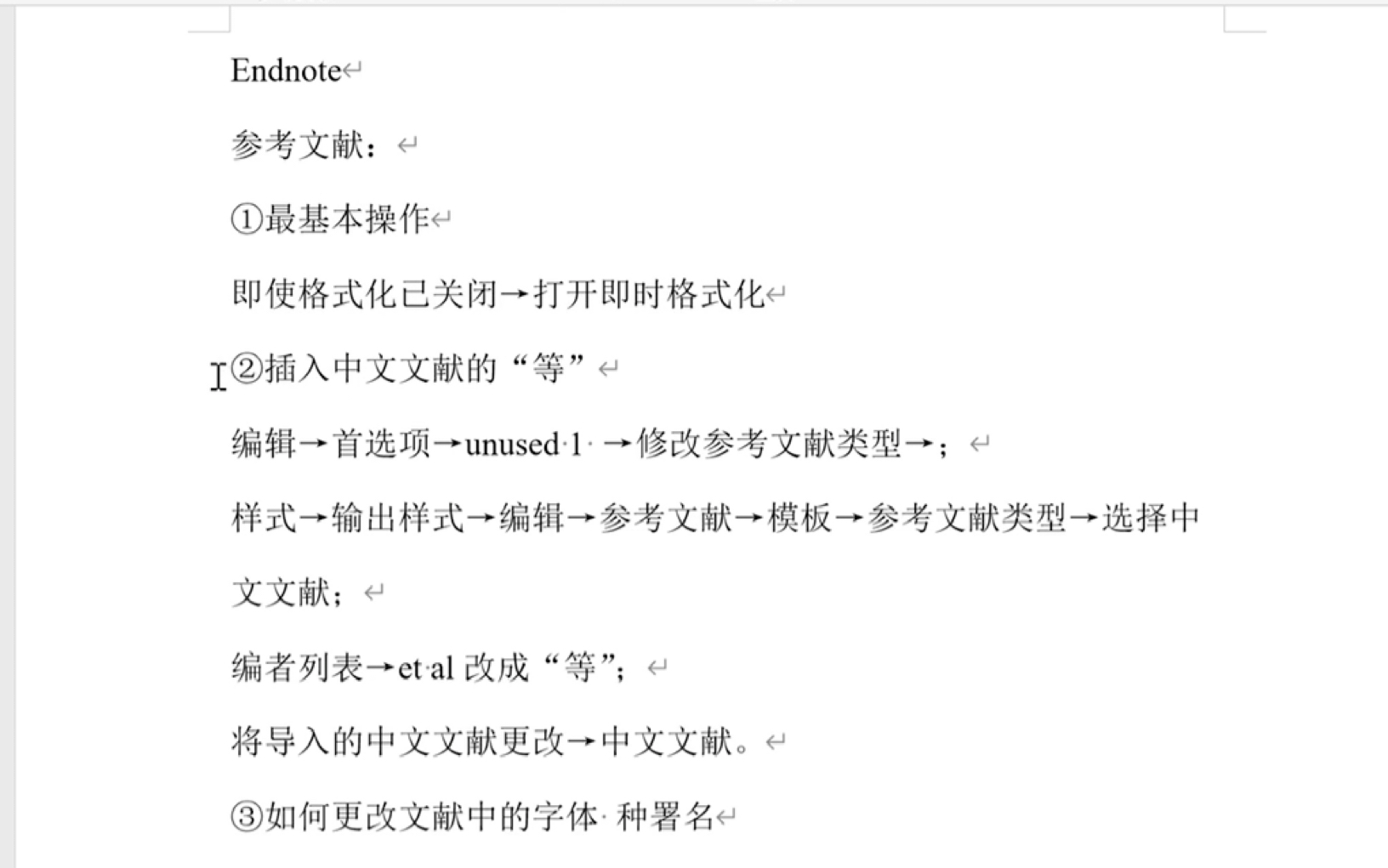 endnote 文献插入常见问题详解|如 et al 改成等