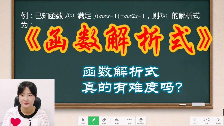 一轮复习之函数解析式解答