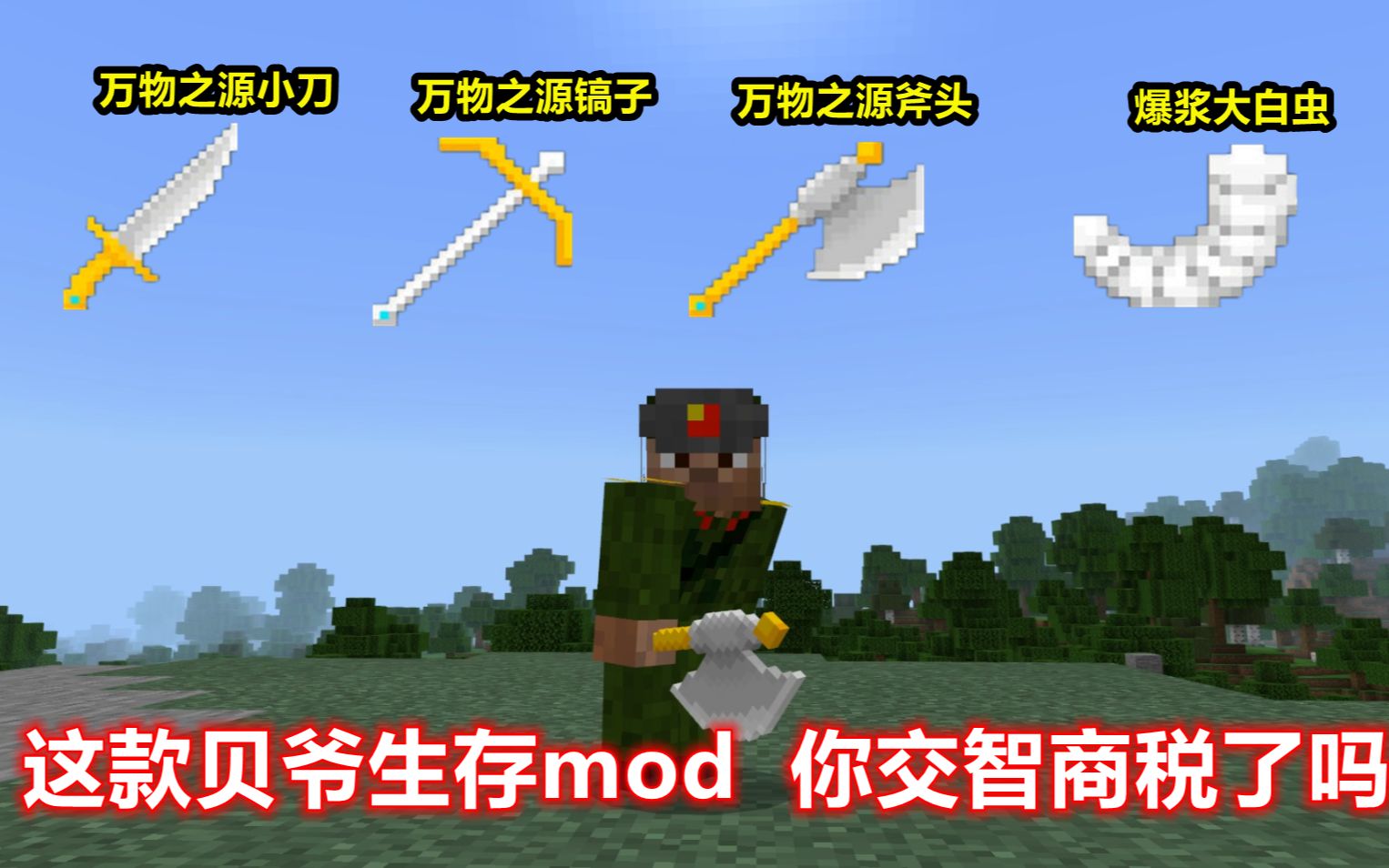 这款贝爷生存mod你交智商税了吗?吃下爆浆大白虫拥有麒麟臂