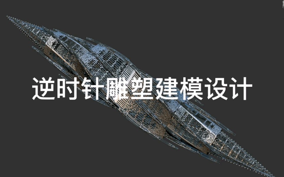 不锈钢雕塑建模设计服务