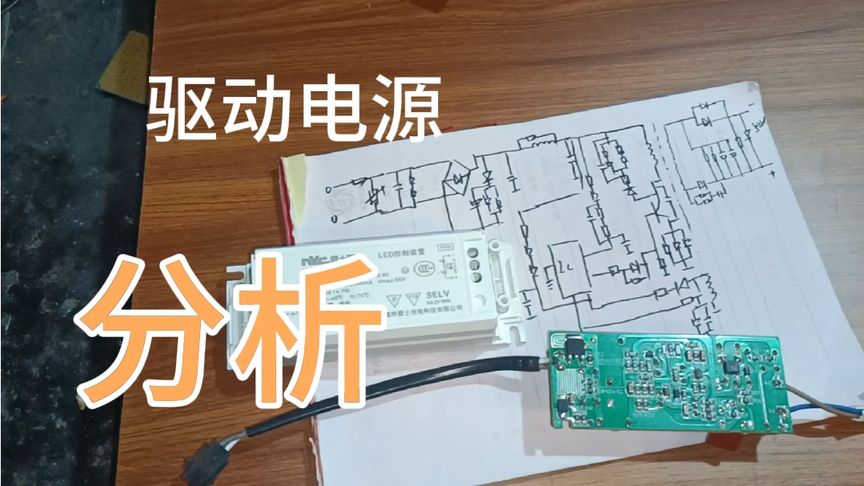 LED驱动电源原理分析
