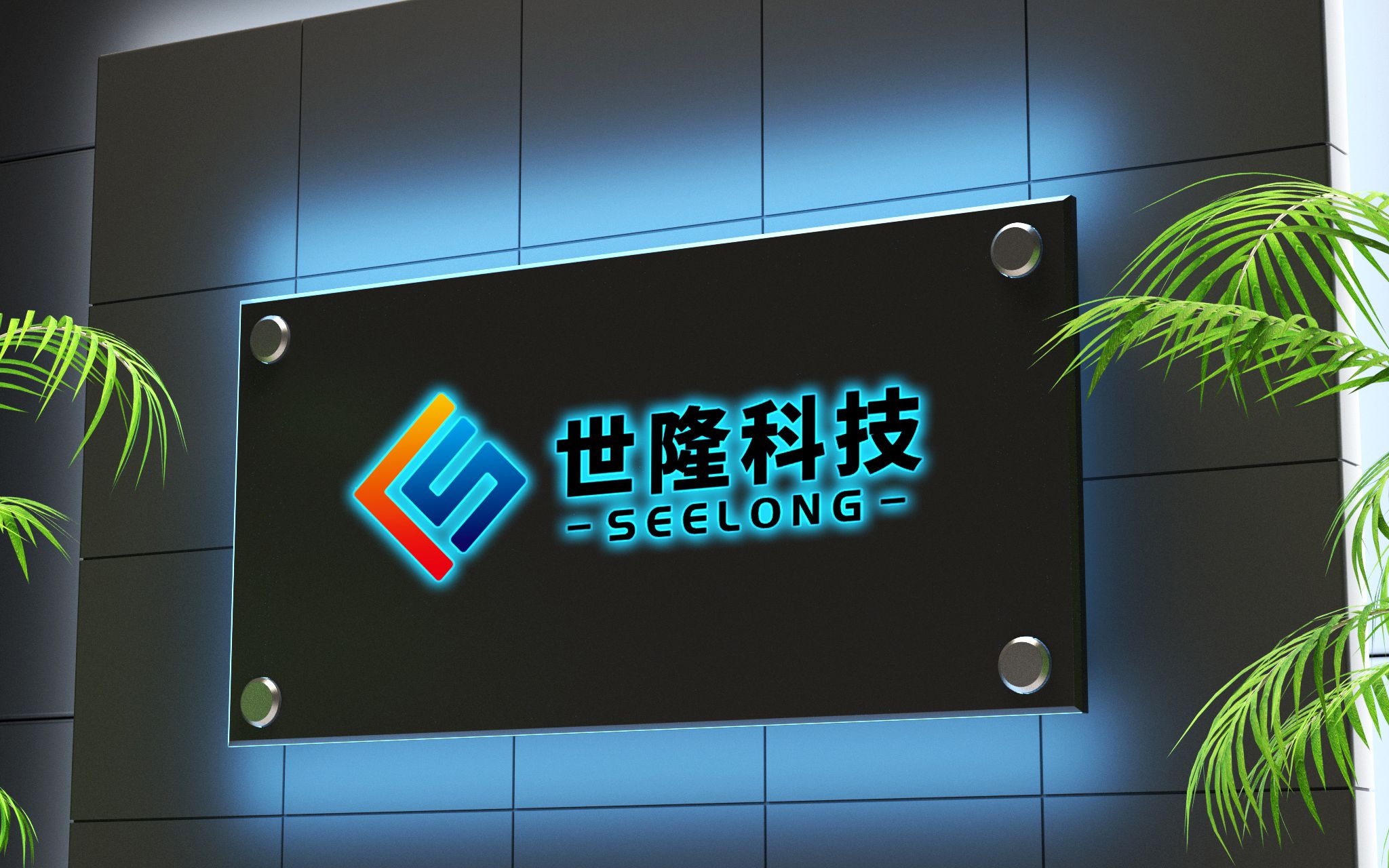 武汉世隆科技公司介绍