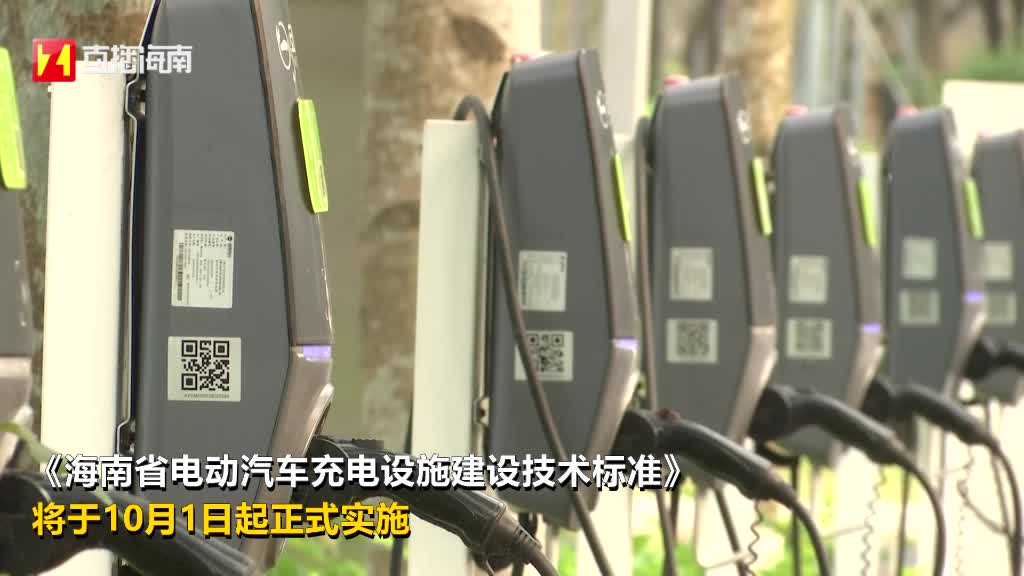 ...将于下个月起正式实施,这个标准的制定结合了#海南 经济发展水平和...