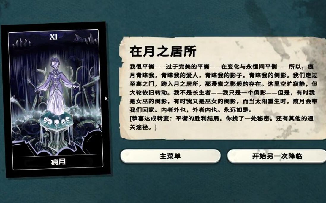 【艾文/密教模拟器(cultist simulator)】——舞者DLC 月路线 攻略视频