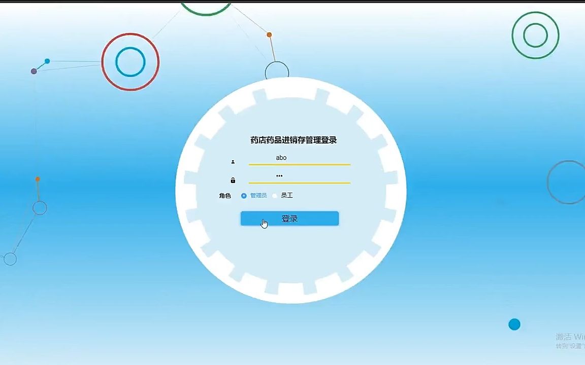 毕业设计必过!药店药品进销存管理的设计与实现-青海师范大学,免费...