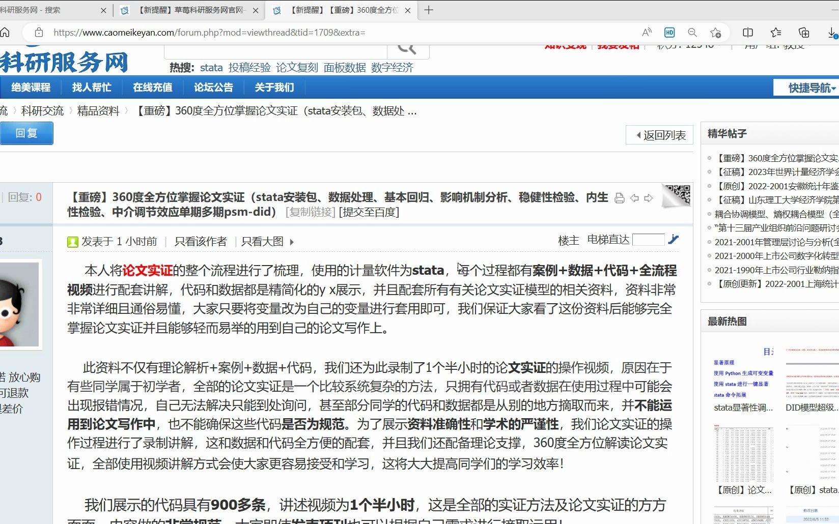 【重磅】360度全方位掌握论文实证(stata安装包、数据处理、基本回归...