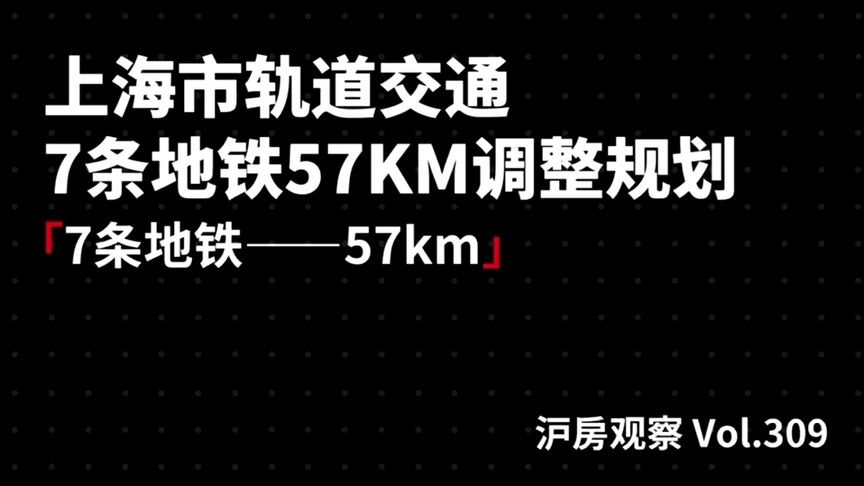 上海市轨道交通7条地铁