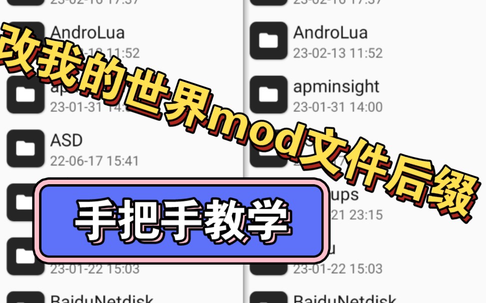 手把手教学改文件后缀,我的世界改mod文件后缀_哔哩哔哩bilibili_我的...