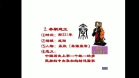 初三历史第3节之秦统一中国 微课